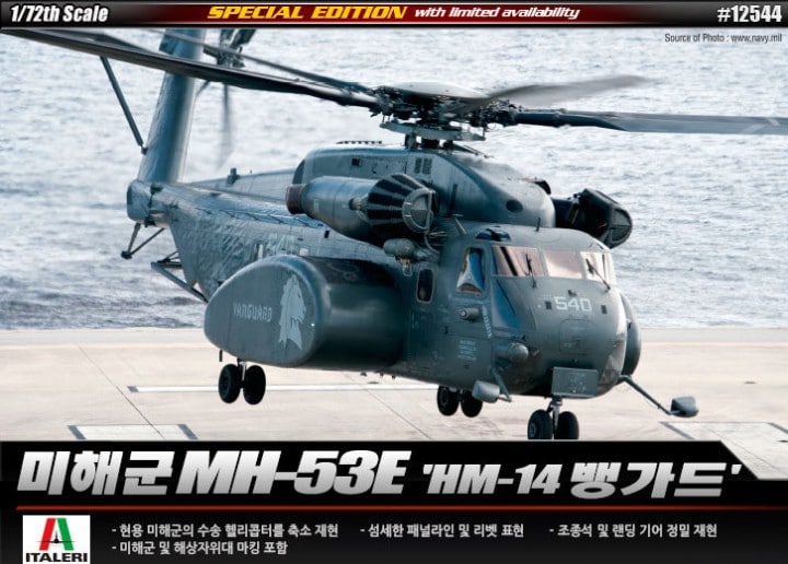 Sikorsky MH-53 - Photos & Video - NET-MAQUETTES